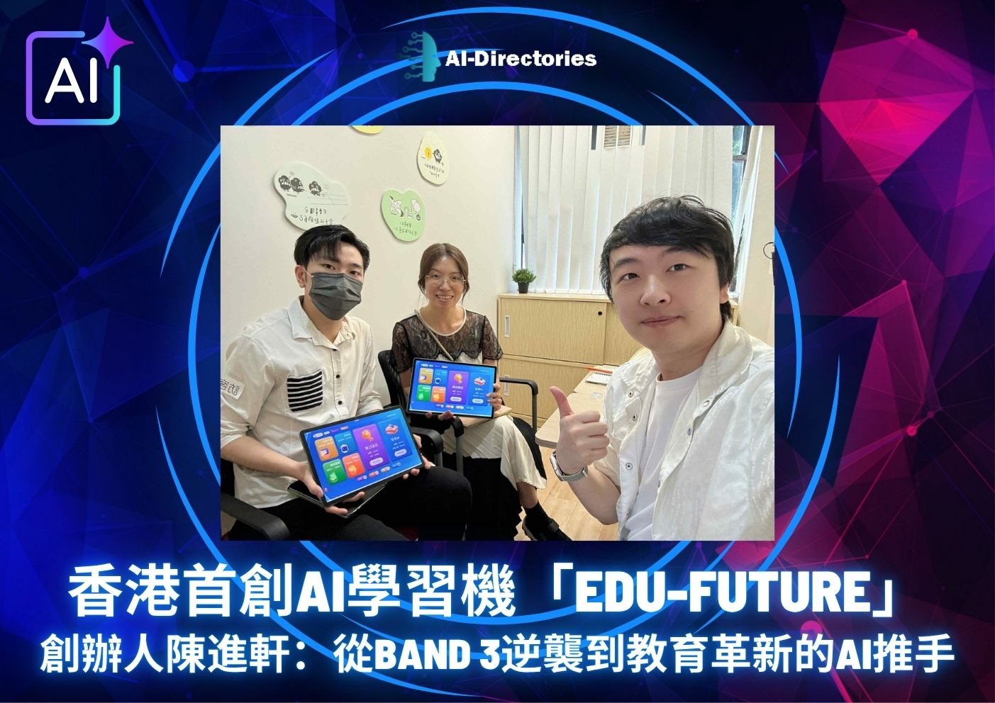 Edu-Future AI - 香港首創AI學習機